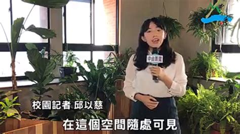 【中山新聞】西灣學院教育破框 變形教室實踐多元創意 國立中山大學 西灣學院