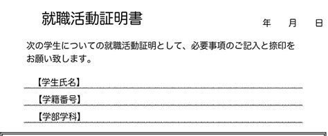 就職活動証明書の無料テンプレート（就活・学校・講義・試験・欠席・シンプル）｜王の嗜み