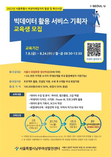 서울특별시남부여성발전센터 클라우드 기반 Ai융합 Ios개발자와 빅데이터 활용 서비스 기획자 모집 이슈대방출