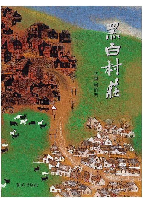 2011和英書展套書 我們的故事 2 附4CD 4冊合售 誠品線上