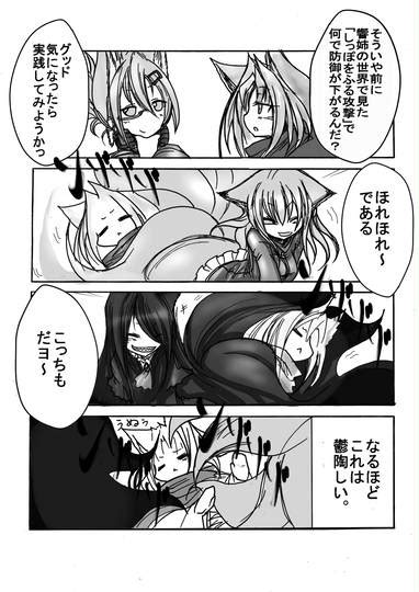 きゅうび4コマ しっぽをふるこうげき 鐵大和
