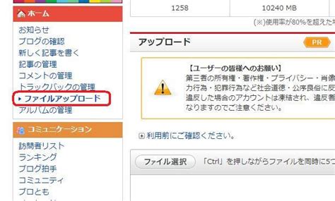 FC2ブログカスタマイズ 無料版のFC2ブログで画像ファイル以外のファイル jsファイル等 をアップロードする方法 SE Life Log