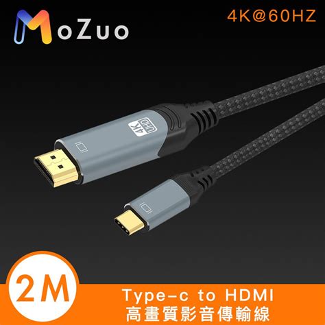 魔宙Type c to HDMI 4K 60HZ 高畫質影音傳輸線 2M PChome 24h購物
