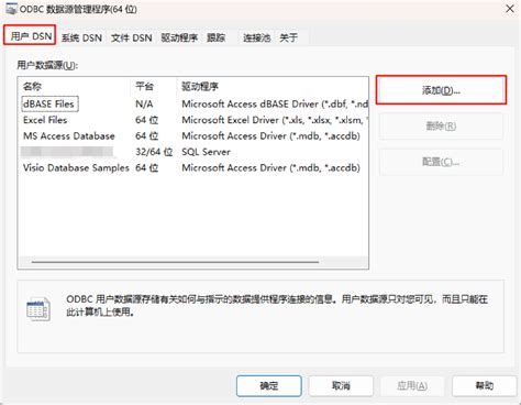 SQL server配置ODBC数据源 本地和服务器 详细步骤 MsSql 脚本之家