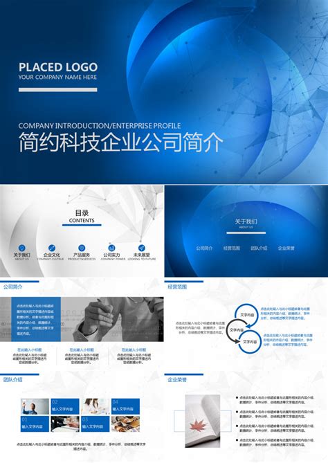 简约科技蓝色企业介绍公司简介ppt模板下载熊猫办公