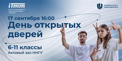 День открытых дверей ИТММ в очном формате Институт информационных