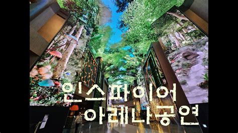 영종도 인스파이어 아레나공연 Youtube