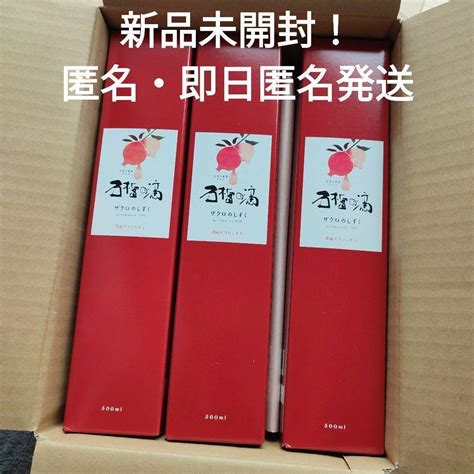 新品未開封 ザクロのしずく 柘榴の滴 500ml × 3本セット By メルカリ