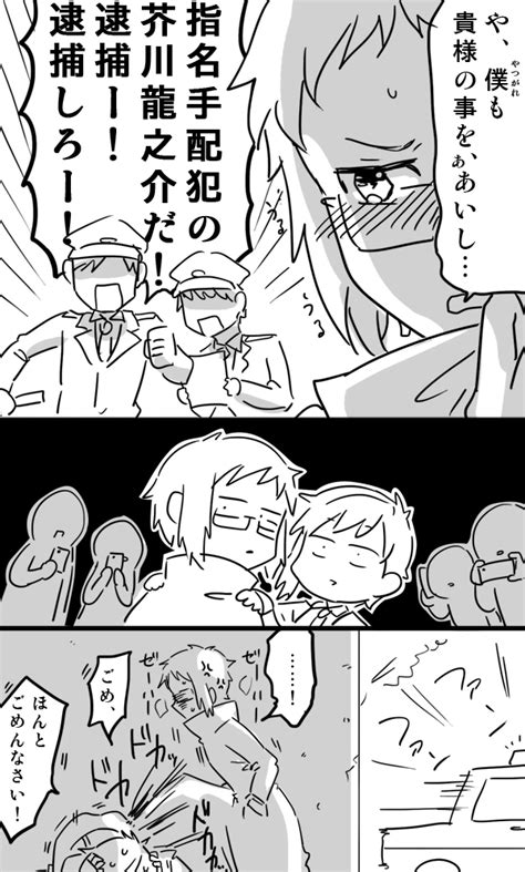 敦芥「【再掲】魔都ハマヨコの中心で愛を叫ぶ敦芥」【通販中】にぼしの漫画