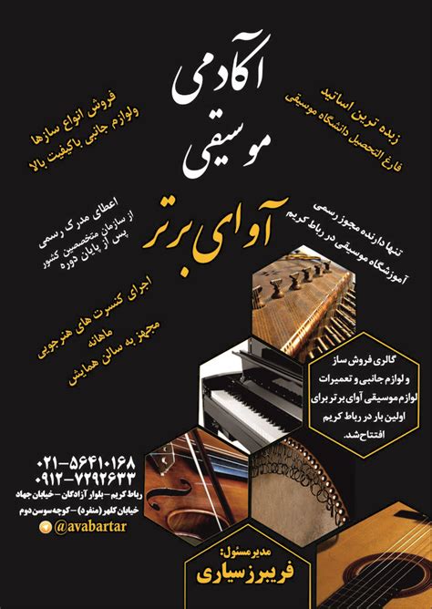 نمونه تراکت شرکت تبلیغاتی ماکان آکادمی موسیقی Flyer Movie Posters