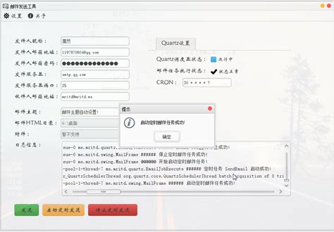 Mailutil Swing的简单邮件发送工具