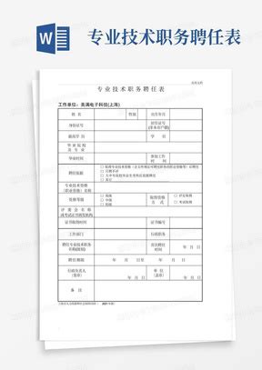 会计专业技术职务聘用证明Word模板下载 编号qjzpenvv 熊猫办公