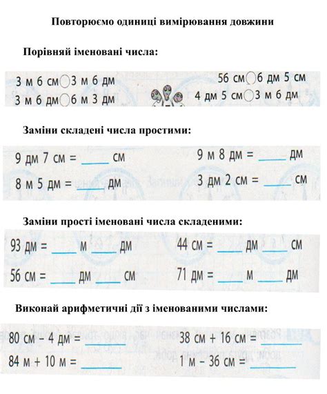 524345 Повторюємо одиниці вимірювання довжини Татьяна
