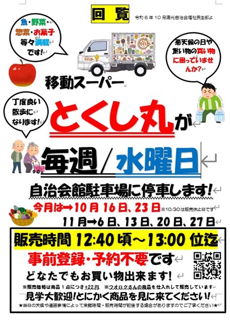 回覧物の修正について お知らせ 新潟市北区 陽光自治会