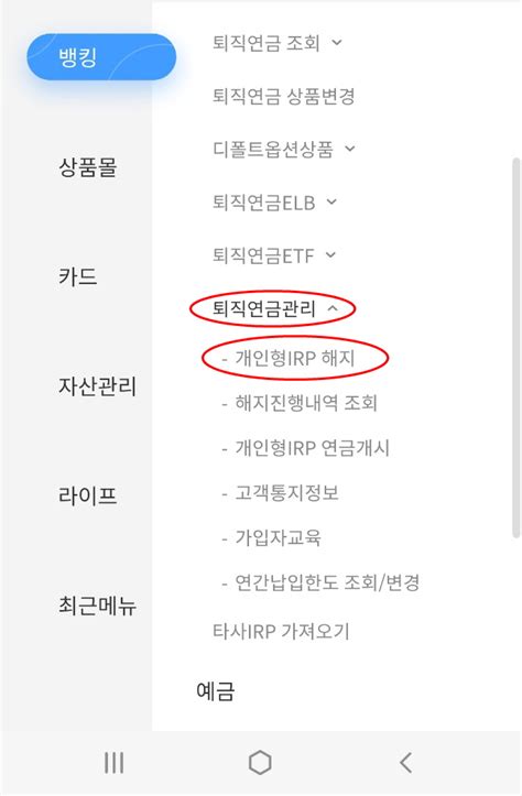 기업은행 퇴직금 수령 방법 Irp 계좌 해지