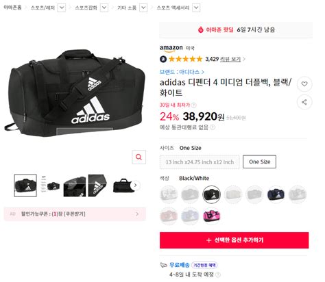 [11마존] 아디다스 디펜더 4 미디엄 더플백 33 920원 우주패스무료 포텐 터짐 최신순 에펨코리아