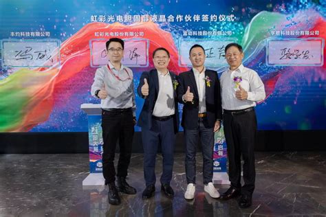 虹彩光電宣布於中國上海成立首間海外子公司