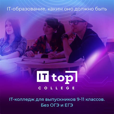 It Колледж Top