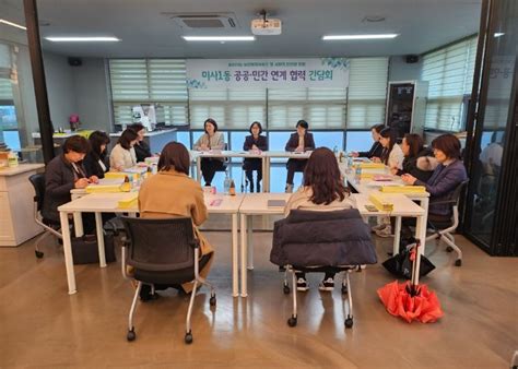 공공 및 민간기관 서비스 연계를 위한 하남시 미사1동형 사회적 안전망 협력 기관 간담회 실시