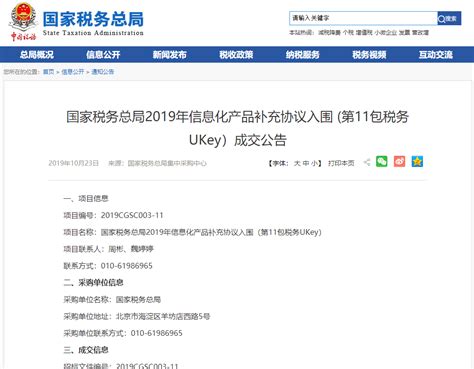 热烈庆祝世纪先承税务Ukey系列产品入围国家税务总局成交名录 企业资讯 新闻中心 北京世纪先承信息安全科技有限公司