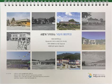 폐지학교의 지금은 어떤 모습일까 거창군민신문