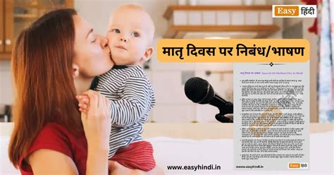 मातृ दिवस पर निबंधभाषण 2023 Mothers Day Speechessay In Hindi