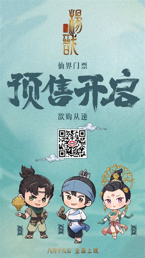 New Gods Yang Jian Poster And Characters Full Resolution Images Visit