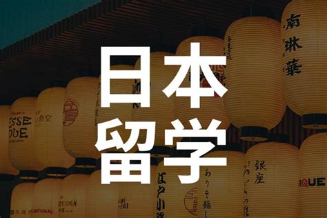 终于！横滨4月生7月生在留资格将发放！日本或将开放与中韩的出入境限制政策！ 知乎