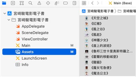 13 用 Scroll View 一起看宮崎駿電影海報！ 學習目的：設定 Contentsize，實現水平捲動，上下捲動和分頁的