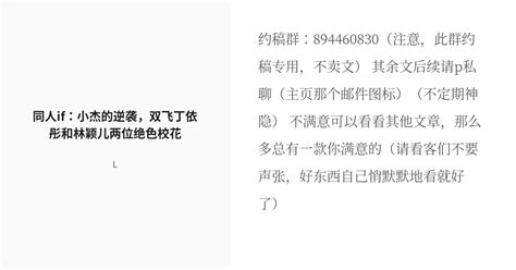 [r 18] 7 同人if：小杰的逆袭，双飞丁依彤和林颖儿两位绝色校花 同人if：那些年，我们凌辱过的校园女神系 Pixiv