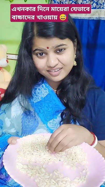আগেকার দিনে মায়েরা যেভাবে বাচ্চাদের খাওয়াতো Vs এখনকার দিনে যেভাবে