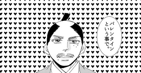 真田丸 徳川家バレンタイン 丸編 えのもとのマンガ 徳川家康 おんな城主直虎 創作歴史 Pixiv