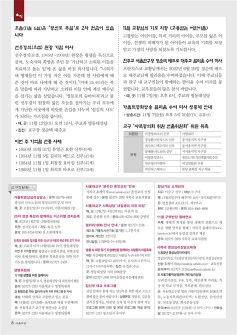 2022년 11월 06일 연중 제32주일평신도 주일 주보 가회동성당