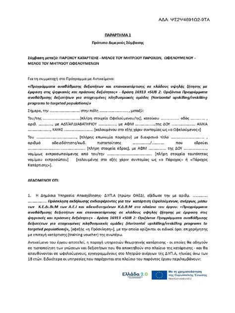 ΣΥΜΒΑΣΗ ΣΟΣΙΑΛ Pdf