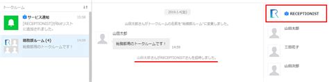 Line Worksでトークルームにメンバー・botを追加する方法 ヘルプセンター｜クラウド受付システムreceptionist