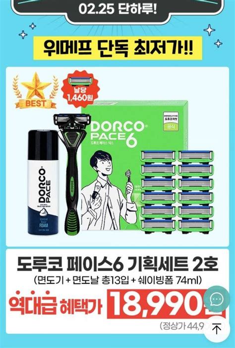 딜 위메프 도루코 페이스6 면도기세트면도기면도날 총13입폼74ml 18990원무배