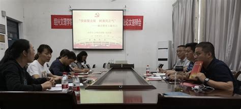 化学化工学院行政教工党支部开展“学政策法规、树清风正气”廉洁教育主题党日活动 绍兴文理学院新闻网