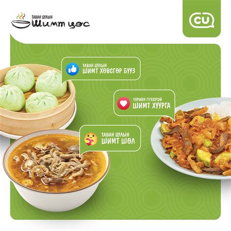 Cu Mongolia Шимт цэс Монголын уламжлалт 5 н цулын Facebook