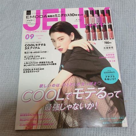 Jelly ジェリー 2019年 09月号 雑誌のみの通販 By Alice In Wonderland｜ラクマ