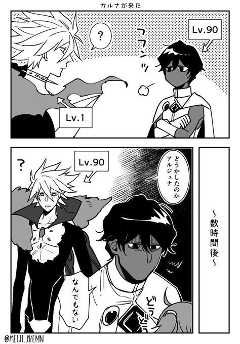 メイジ〈単行本①巻発売中〉 Meijipkmn さんの漫画 50作目 ツイコミ仮 漫画 Fgo アルジュナ アルジュナ
