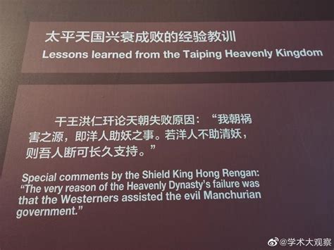 梁启超、孙中山、洪仁玕、教员等分析太平天国失败的原因
