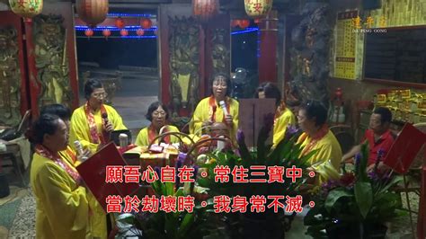 2017達平宮 誦經 龍華經 01 1 清淨法身佛 2 楊枝淨水讚3 淨三業神咒4 淨口業真言5 淨身業真言6安土地真言7 觀音讚8 啟請三寶
