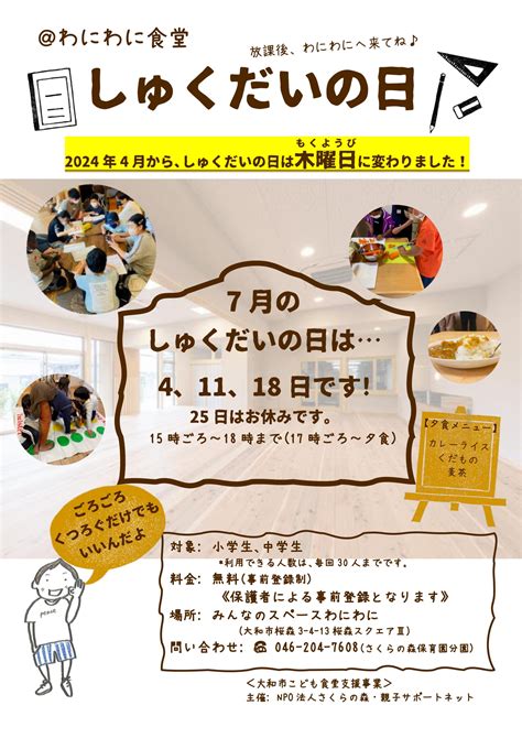 Npo法人さくらの森・親子サポートネット