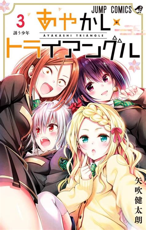Ayakashi Triangle Kenmei