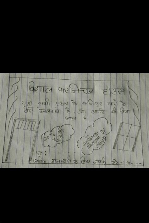 Vigyapan Lekhan On Furniture Home In Hindi Plz Tell I Will Mark It As