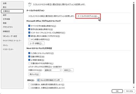 Wordを使いこなそう！邪魔なオートコレクト機能の消し方・その他便利機能の使い方 フォームズのブログ