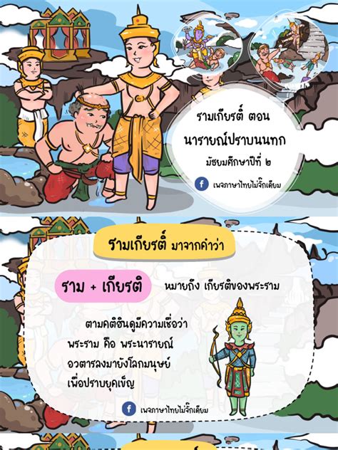 นารายณ์ปราบนนทก Pdf