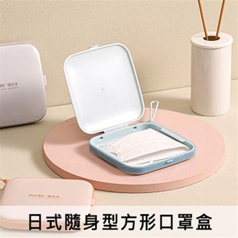 日式隨身型方形口罩盒│防塵口罩收納盒│可攜式防汙掀蓋暫存夾 Pchome 24h購物