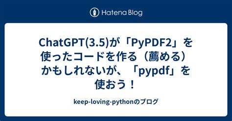 Chatgpt Pypdf Pypdf Keep Loving
