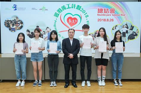 教青局 暑期義工計劃2018”總結會 教育及青年發展局